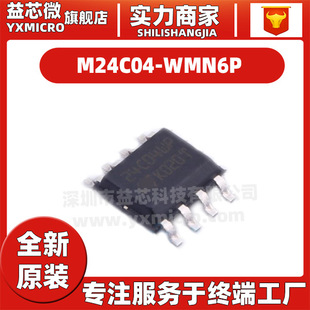 M24C04 ST24C04WP/M24C04-WMN6P/24C04WP SOP8集成储存器芯片全新-阿里巴巴