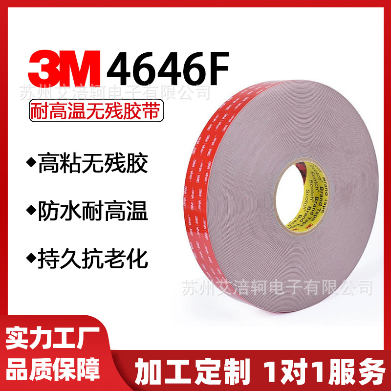 3m 4646f-3m 4646f批发、促销价格、产地货源 - 阿里巴巴