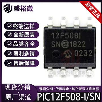 PIC12F508-I/SN 全新原装 封装SOIC-8 PIC微控制器芯片IC 单片机-阿里巴巴