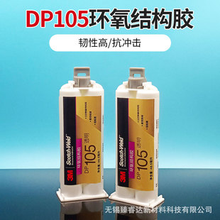 3M DP105胶水 全透明环氧AB胶柔性电子金属木材塑料强力胶3mdp105-阿里巴巴