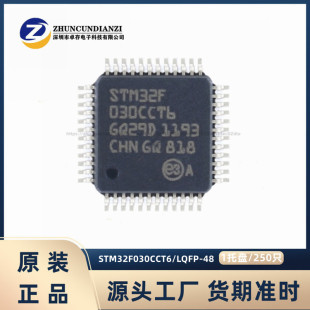 STM32F030CCT6 LQFP-48 ARM Cortex-M0 32位微控制器-MCU 单片机-阿里巴巴