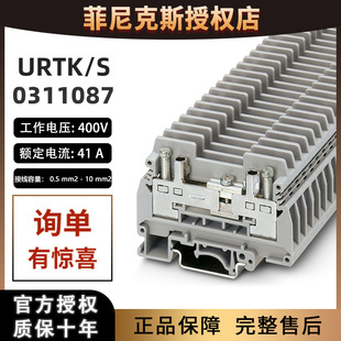 德国菲尼克斯分断测试接线端子URTK/S-0311087导轨组合式电流端子-阿里巴巴