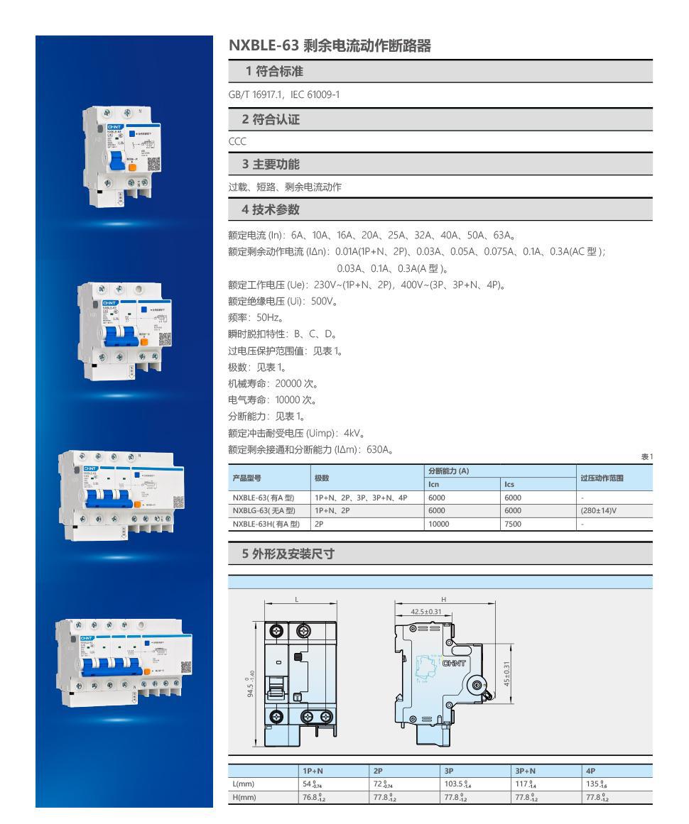 正泰电器 微型漏电断路器 NXBLE-63 2P D20 30mA 6kA-阿里巴巴