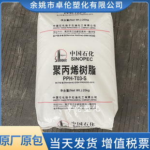 PP F401 扬子石化 PPH-T03-S 耐高温 注塑拉丝聚丙烯塑料原料颗粒-阿里巴巴