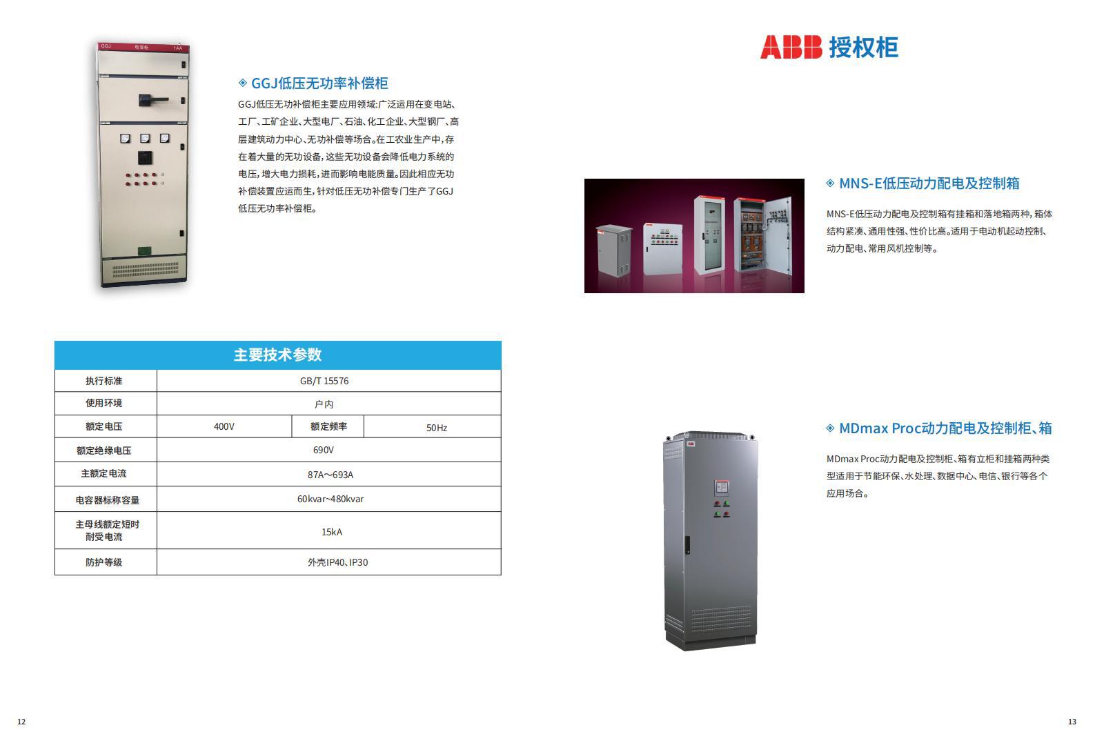 MDmax Proc动力配电及控制柜箱 成套设备 GCK GGJ GGD GCS MNS-E-阿里巴巴