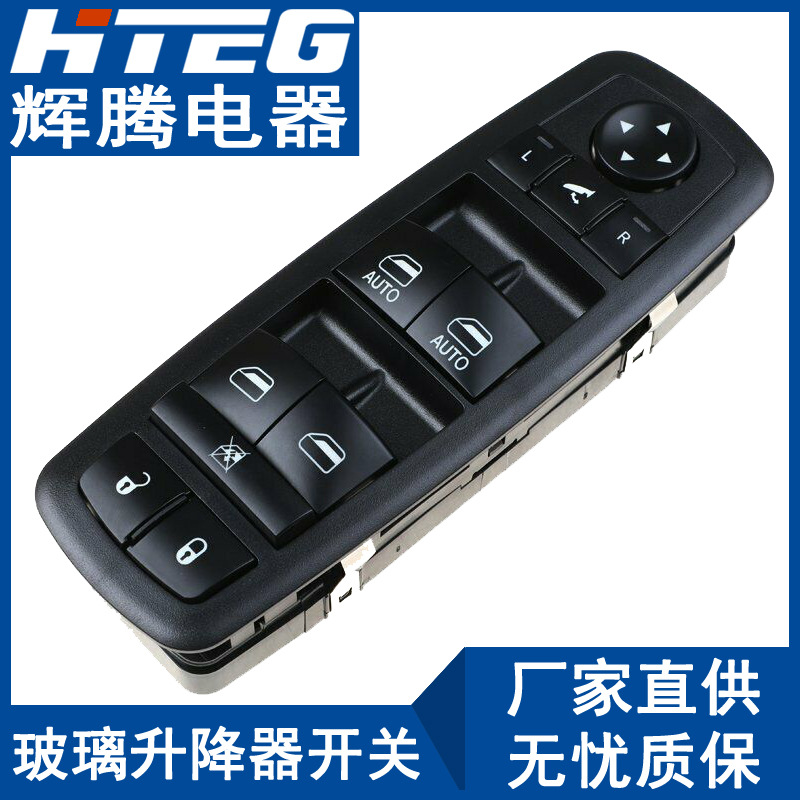 适用于吉普大切诺基玻璃升降器开关电动车窗开关在总成68184803AA-阿里巴巴