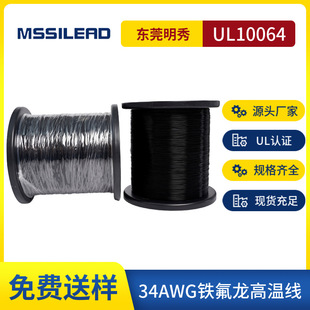 明秀定制美标UL10064极细铁氟龙电子线34AWG镀锡铜105度高温线材-阿里巴巴