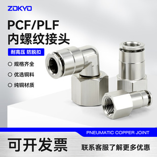 全铜镀镍气动快速插气管接头PCF8-02内螺纹PLF6-01高温耐腐蚀-阿里巴巴