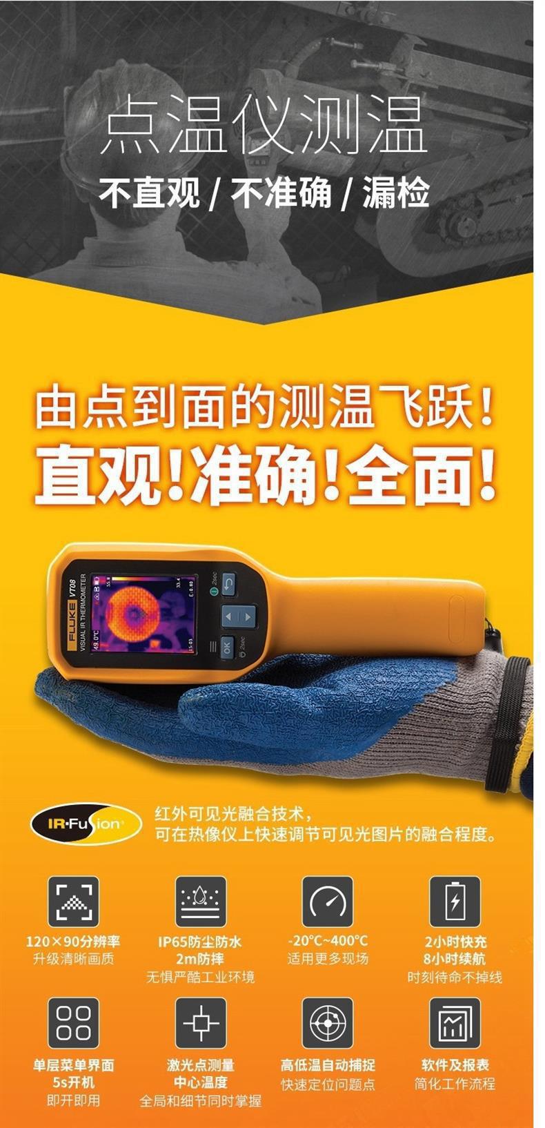 福禄克FLUKE VT04/VT04A VT06 VT08可视红外测温仪现货-阿里巴巴