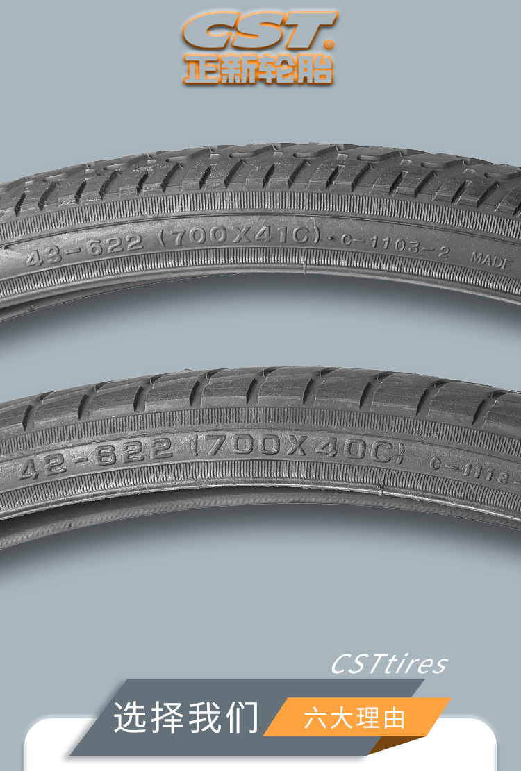 CST正新C1103 C1118 自行车轮胎700x38C 40C 41C公路车胎竞赛外胎-阿里巴巴