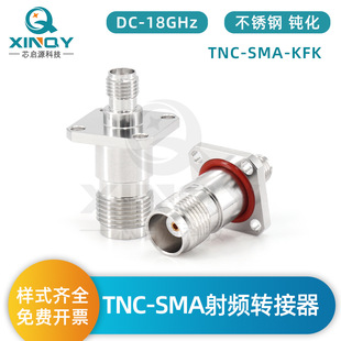 XINQY TNC转SMA 0-18G接头 带防水圈 四孔面板固定 射频转接器-阿里巴巴