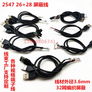 USB端子线1.0/1.25/PH2.0/XH2.54/杜邦2.54 4P触摸屏带屏蔽连接线-阿里巴巴