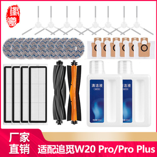 徽曦适配追觅W20Pro配件W20 Pro Plus扫地机器人边滚刷抹布集尘袋-阿里巴巴