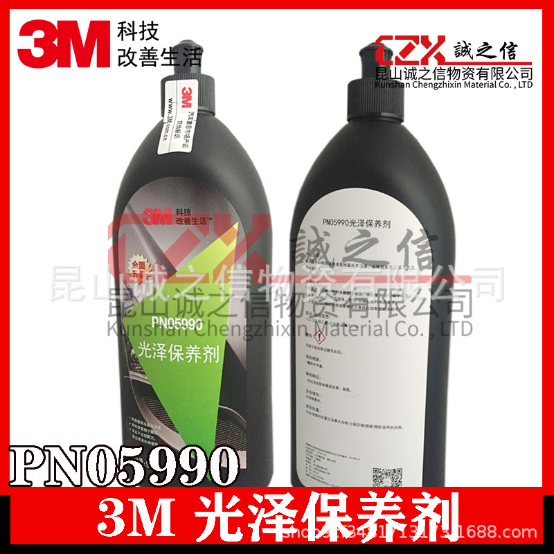 05990 3m保养剂-05990 3m保养剂批发、促销价格、产地货源 - 阿里巴巴