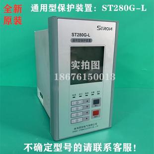珠海思创ST200-T/ST280G-LST200F-L通用型保护装置直流继电保护器-阿里巴巴