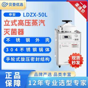 申安Shenan 立式高压蒸汽灭菌器 LDZX-50L-阿里巴巴