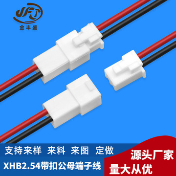 厂家直供 XHB2.54带扣公母端子线 2.54MM空中对接红黑线 开关线材-阿里巴巴