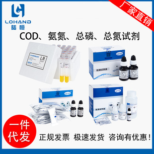 陆恒生物COD预制试剂氨氮总磷总氮试剂LH-T725余氯重金属配套试剂-阿里巴巴