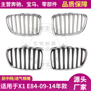 适用宝马X1前中网E84前脸X1中网X1格栅X1前鼻X1黑网51112993305-阿里巴巴