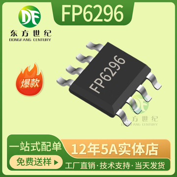 FP6296XR-G1 FP6296 SOP8 电源管理芯片 远翔 原装正品-阿里巴巴