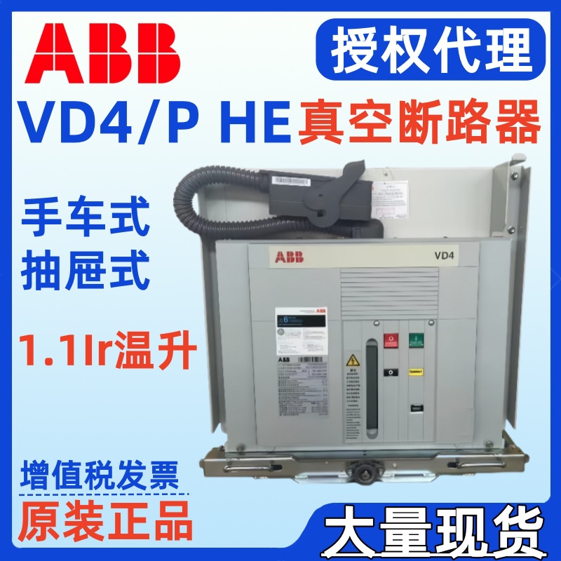 ABB真空断路器VD4/P 12kV 630A 31.5KA P150 P210 (HE) 1.1Ir NST-阿里巴巴