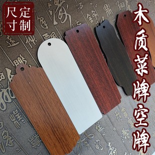 木质菜牌雕刻木牌吊牌挂牌自定义空白木牌自制手写菜牌-阿里巴巴