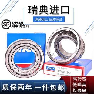 进口SKF圆锥滚子轴承33205 33206 33207 33208 33209 33210 J2/Q-阿里巴巴