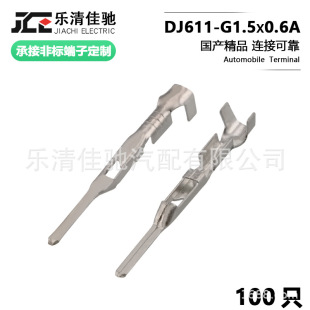 国产15326268汽车接插件连接器接线端子1.5系列DJ611-G1.5×0.6A-阿里巴巴