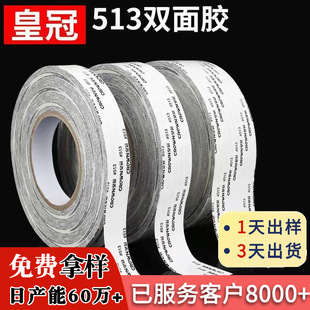 皇冠CROWN无纺布513双面胶耐高温彩盒布料皮革强力513L双面胶现货-阿里巴巴