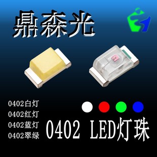 0402白灯 0402红灯0402蓝灯0402翠绿 LED贴片灯珠 平面发光二极管-阿里巴巴