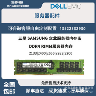 戴尔服务器内存条16G 32G 64G/DDR4 2400 2666 2933 3200MHz 适用-阿里巴巴