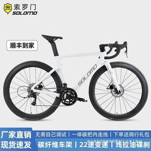 SOLOMO索罗门新款公路碳纤维自行车一体成型弯把超快破风竞速-阿里巴巴