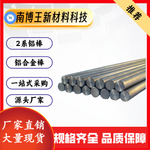2A12铝棒 2A11铝棒 LY12铝棒 2024铝棒 2A12T4铝棒 铝合金棒-阿里巴巴