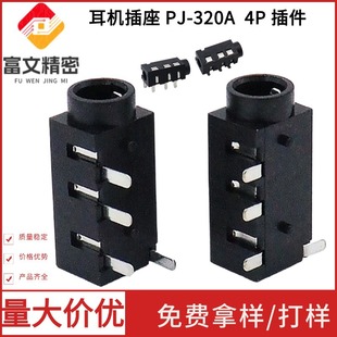3.5mm耳机插座 PJ-320D/PJ320A 蓝牙音箱四脚贴片插件音频母座-阿里巴巴