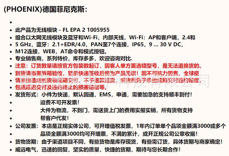 德国 菲尼克斯 凤凰 phoenix 无线模块 FL EPA 2 1005955-阿里巴巴