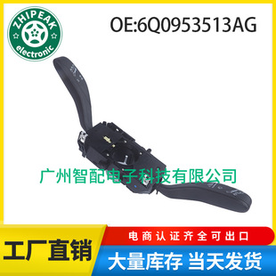 6Q0953513AG适用于2006-15大众SKODA汽车配件 转向灯开关组合开关-阿里巴巴
