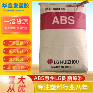 ABS惠州LG HP181本色树脂新料高光泽注塑耐冲击玩具外壳塑胶原料-阿里巴巴
