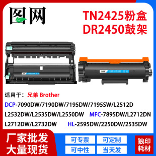 图网TN2425粉盒2450鼓架适用兄弟2595dw 7895dw 7090 7195dw 硒鼓-阿里巴巴
