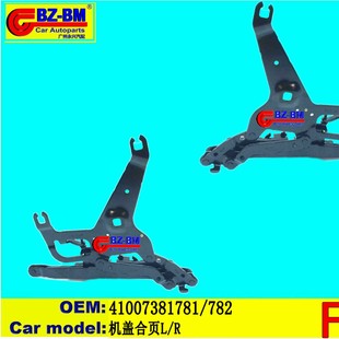 适用于奔驰宝马机盖合页41007381781-阿里巴巴