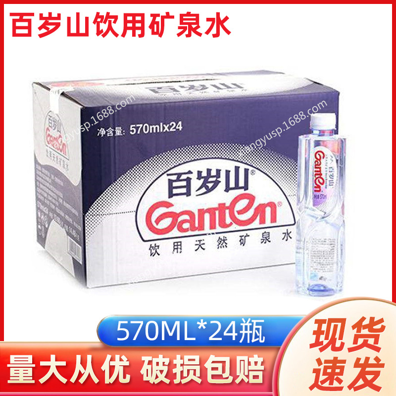 百岁山饮用矿泉水570ml*24瓶 整箱欢迎选购-阿里巴巴