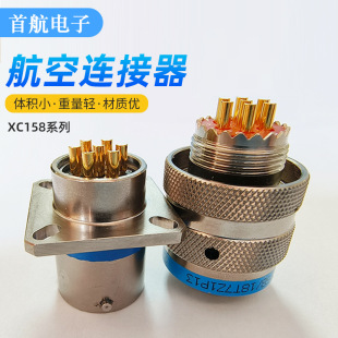 定制XC158系列航空线簧连接器防水航空插头插座卡扣式航空连接器-阿里巴巴