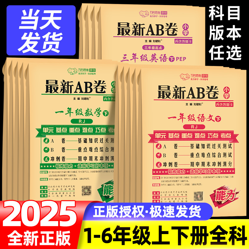 2025 Spring Wanxiang Thinking Latest AB Volume Primary School Chinese ...