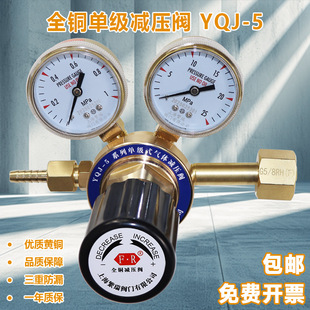 YQJ-5单级氮气氢气减压阀YQJ5单级氧气减压器双压力表全铜黄繁瑞-阿里巴巴