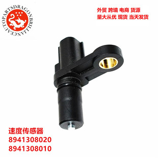 汽车速度传感器8941308020 8941308010 89413-24010 89411-33010-阿里巴巴