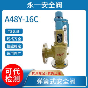 永一万能安全阀A48Y-16C铸钢带扳手弹簧全启式锅炉蒸汽泄压安全阀-阿里巴巴
