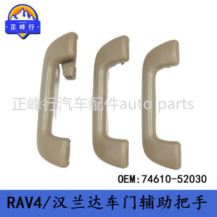 74610-52030-E2 卡罗拉/RAV4/汉兰达/YARIS/4RUNNER/顶棚辅助把手-阿里巴巴