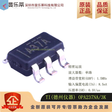 OPA237NA/3K 精密运放SOT-23-5原装正品TI/德州运算放大器芯片-阿里巴巴
