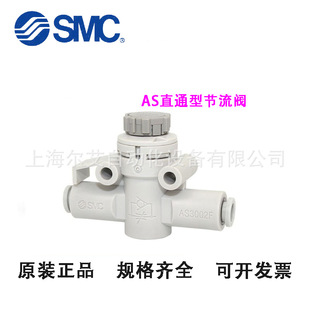 SMC调节限流阀AS1001F AS2002F AS1002F-00A-04A-06A-08A-1 0A-阿里巴巴