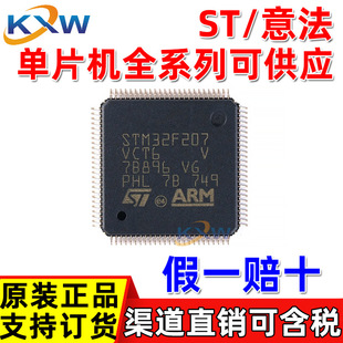 STM32F207VCT6 VET6 VGT6 ST原装可含税ARM单片机32位微控制器MCU-阿里巴巴