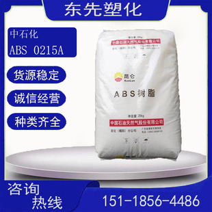 中石化揭阳吉化ABS 0215A 0215H注塑级 模塑高光泽高刚性汽车部件-阿里巴巴